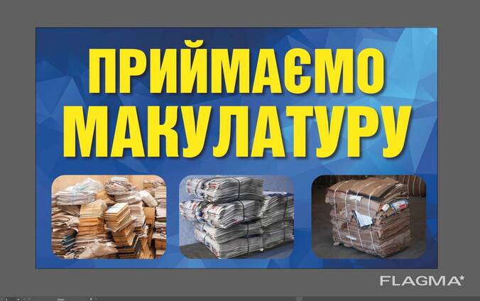 Макулатуру — Купити в Чорткові на Flagma.ua #13884201