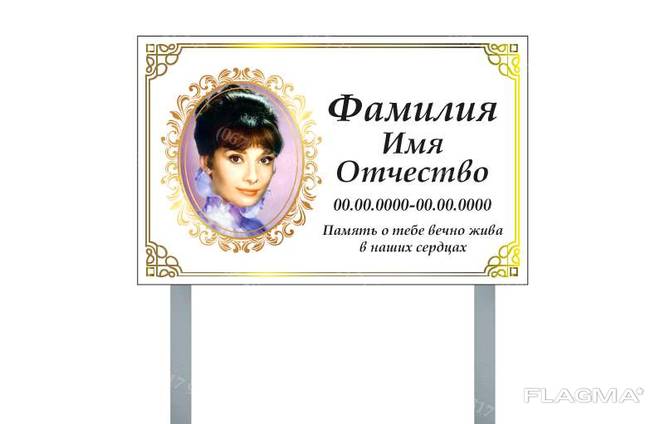 Табличка - Памятник на двух ногах для вкапывания на могиле/кладбище ...